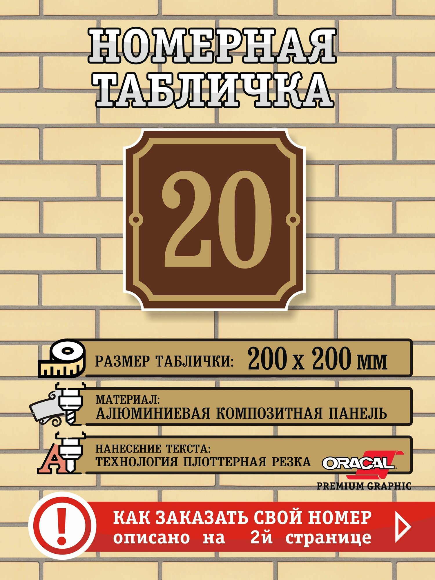 Номерная табличка