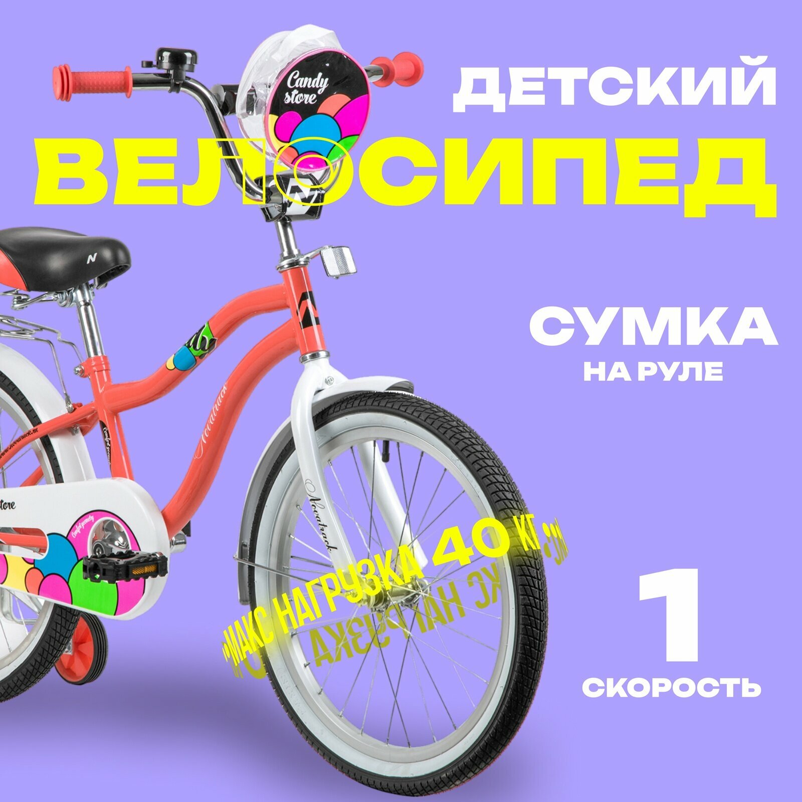 Велосипед детский четырехколесный городской 20" Novatrack CANDY, цвет коралловый