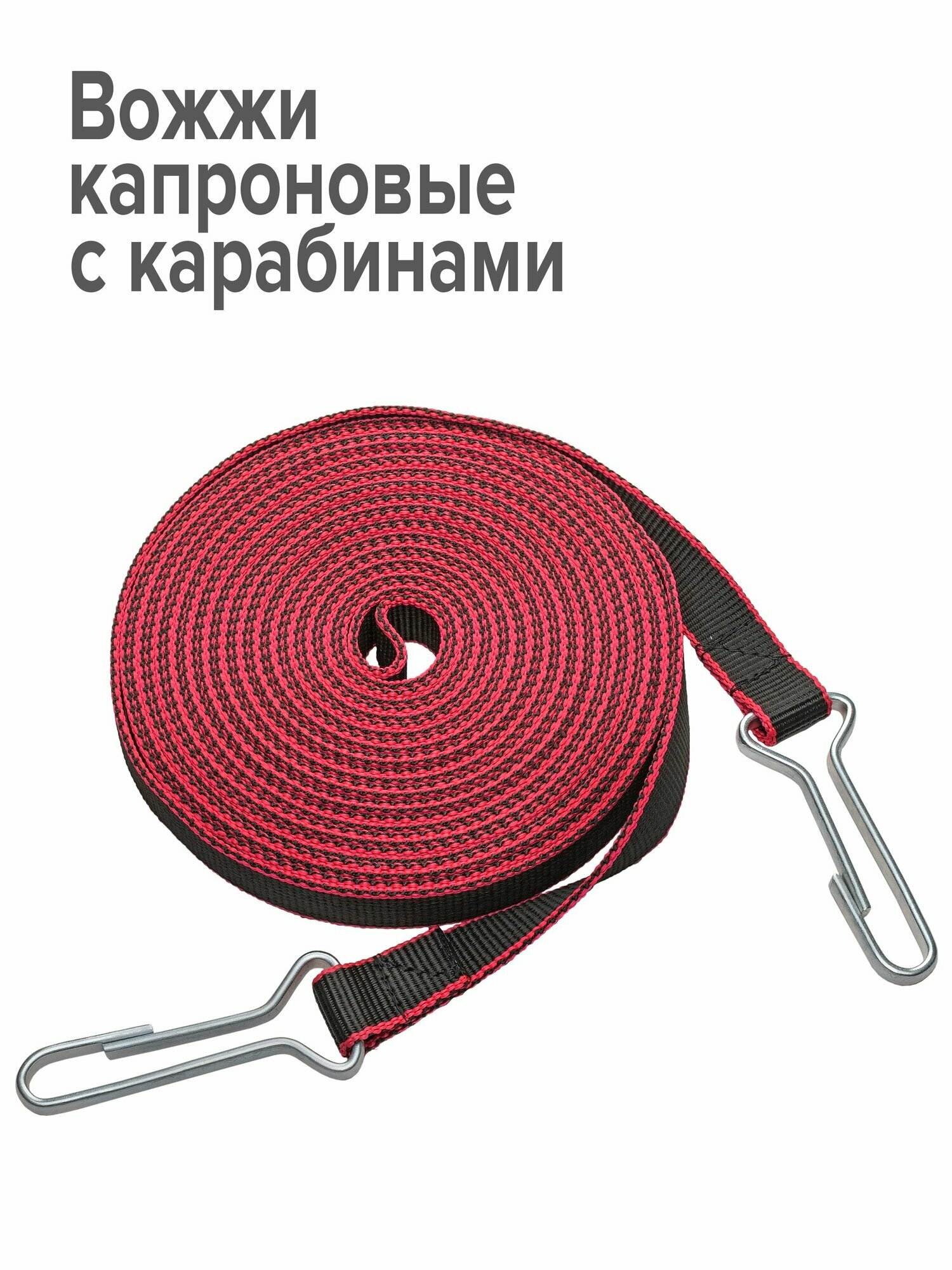 Вожжи для лошади, вожжи красные капроновые с карабином REITER