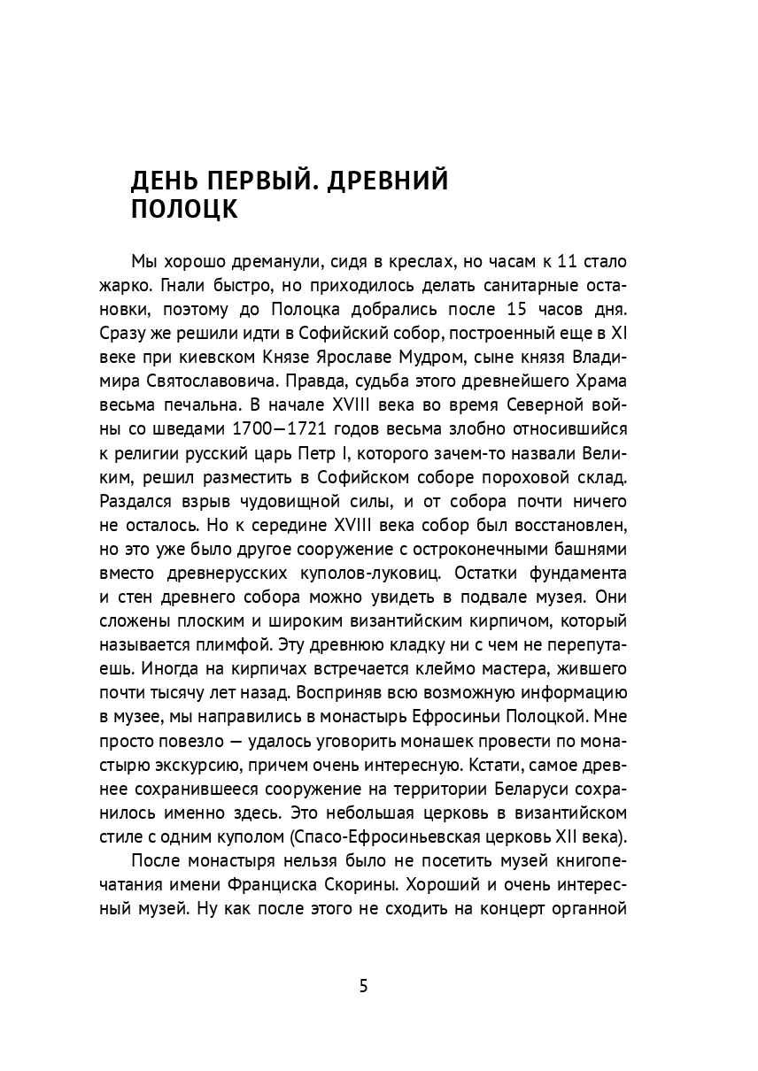 8 дней по Беларуси — фото 1