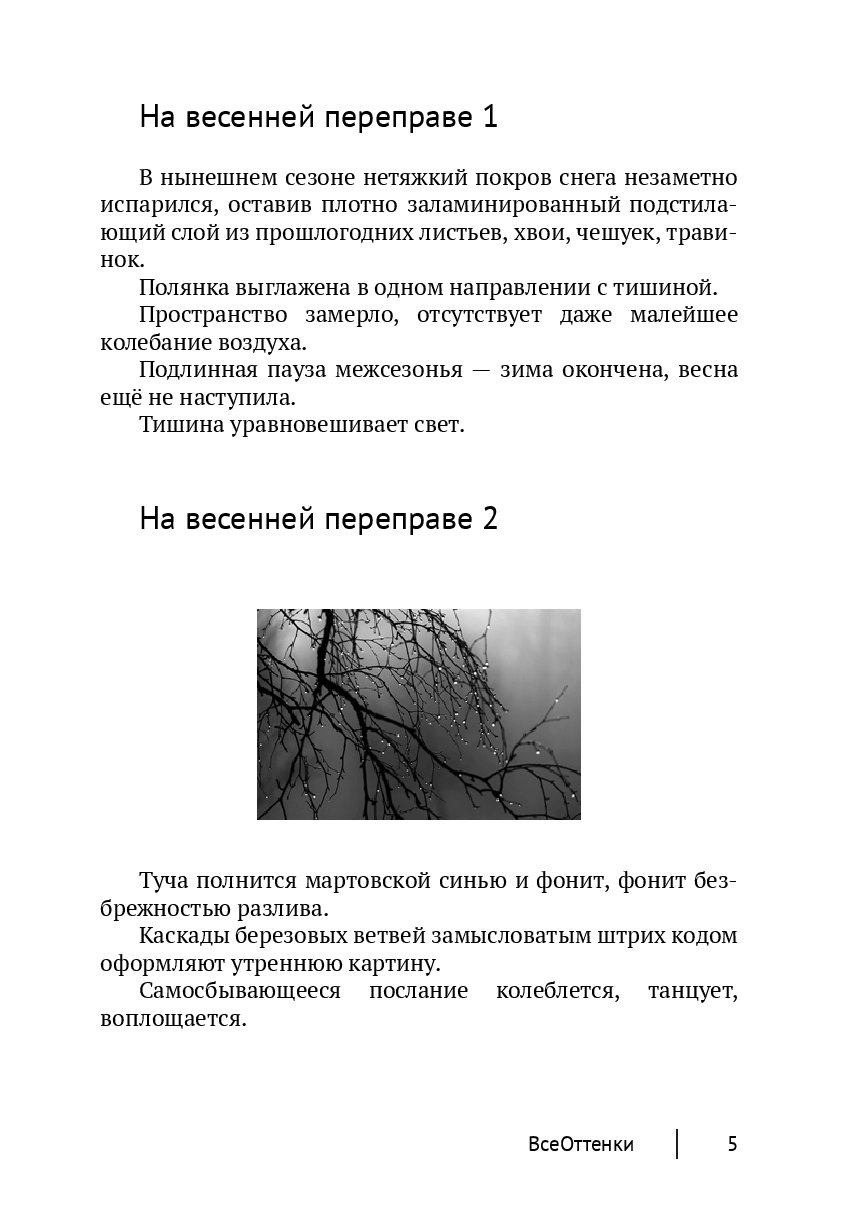 ВсеОттенки — фото 1