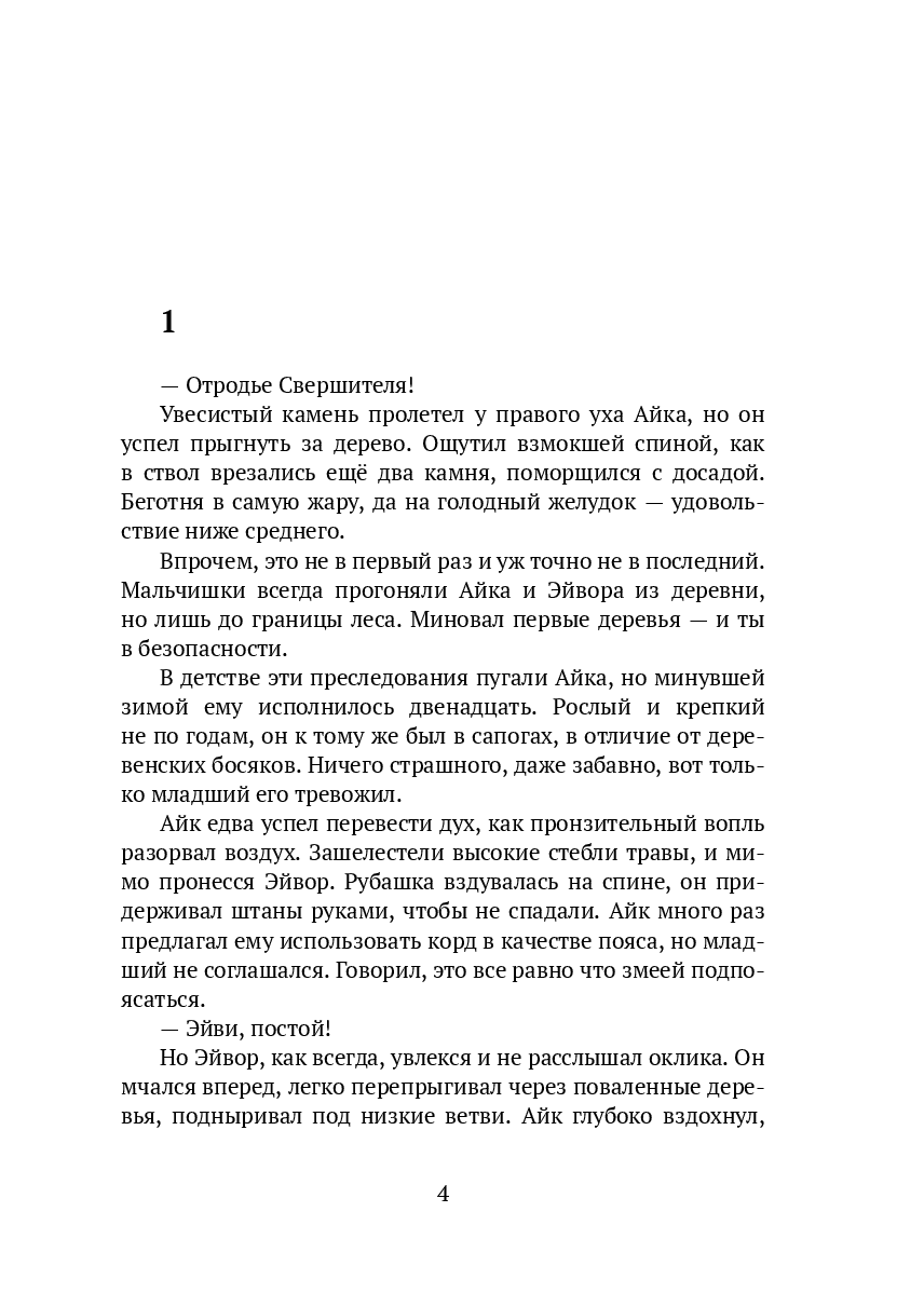 Обезглавленное древо — фото 1