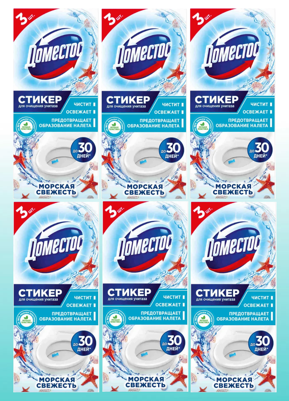 Стикер для унитаза Доместос Морская свежесть набор 3*10гр х 6 шт