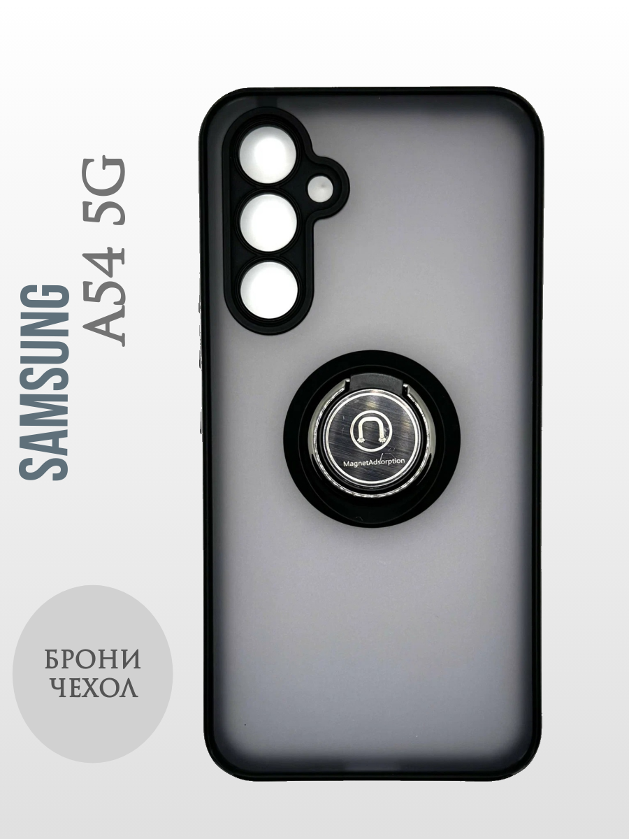 Чехол для Samsung A54 противоударный (Брони чехол) с кольцом-подставкой и металлической пластиной