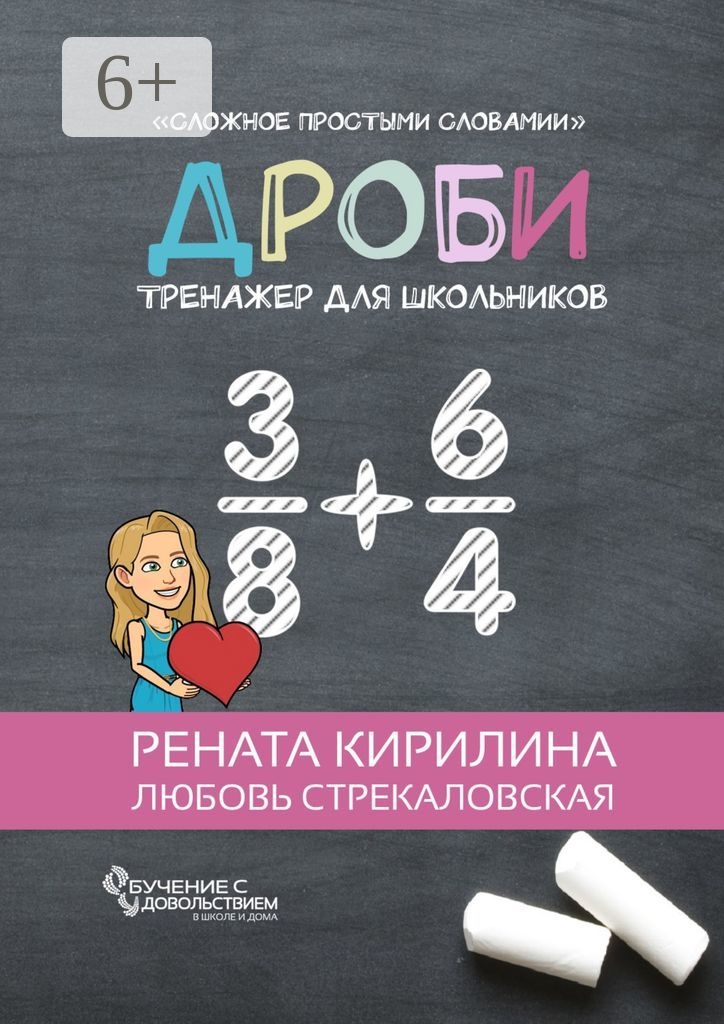 Дроби
