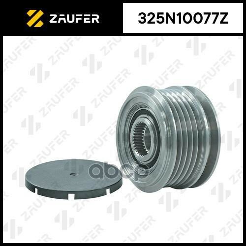Шкив обгонный генератора ZAUFER арт. 325N10077Z