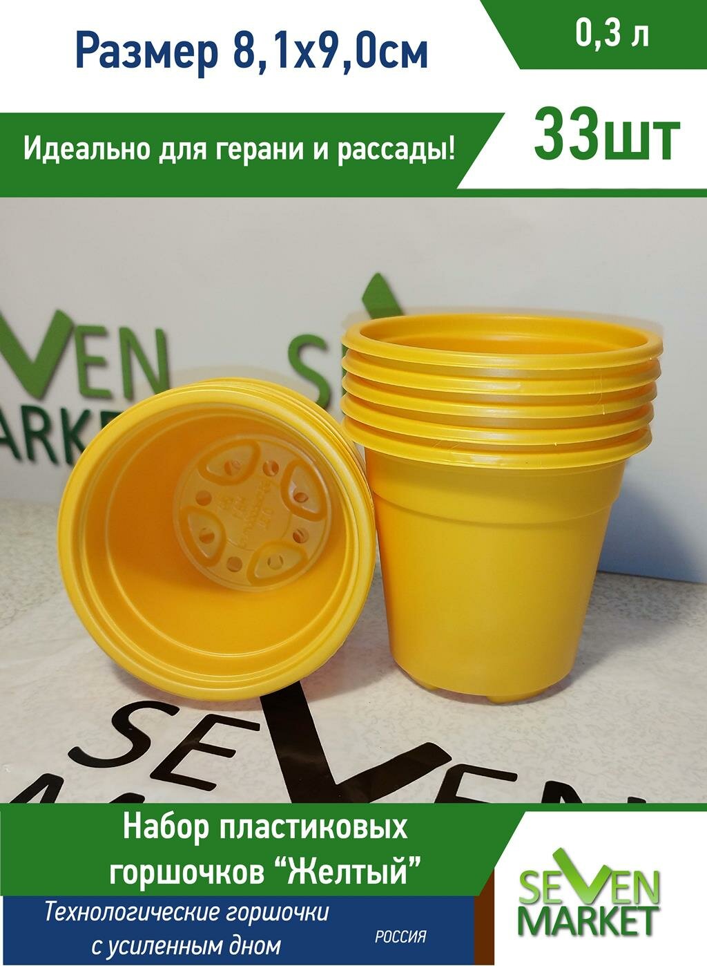 Горшок пластиковый 0,3л желтый круглый 33шт