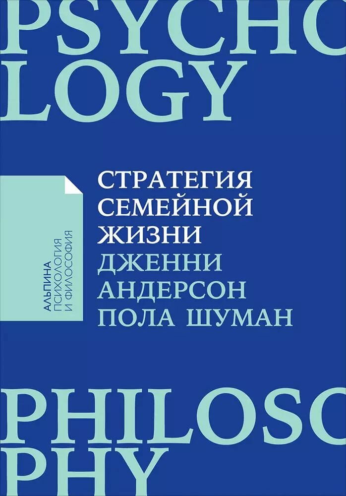 Книга Альпина Паблишер Стратегия семейной жизни. 2022 год, Харфорд Т.
