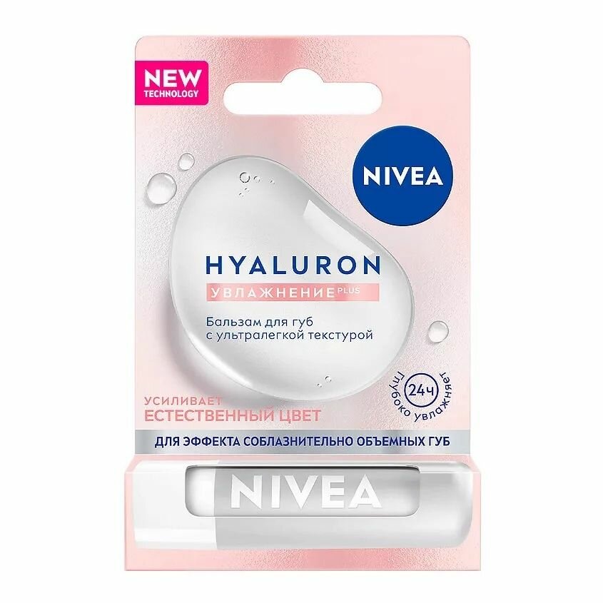 Бальзам для губ Nivea "Hyaluron", Увлажнение, 5,2 г