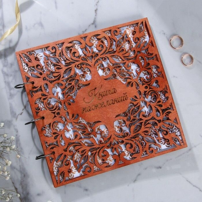 Гостевая книга Долго и счастливо "Узоры". Для пожеланий в деревянной обложке