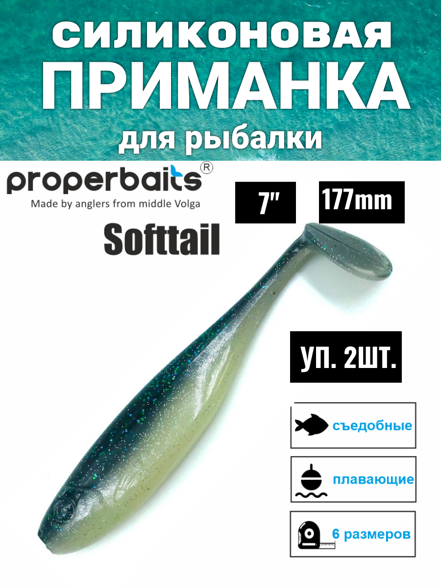 Силикон приманка Softtail 7(177мм) цв119, 2шт