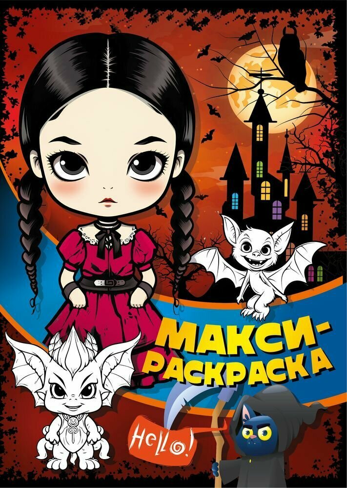 Раскраска ND Play "Призраки, монстры, приведения" макси, 35х48 см