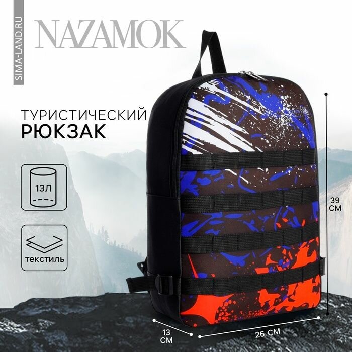 Рюкзак туристический NAZAMOK "Драйв", 39х26х13 см, черный цвет, 13 л, текстиль