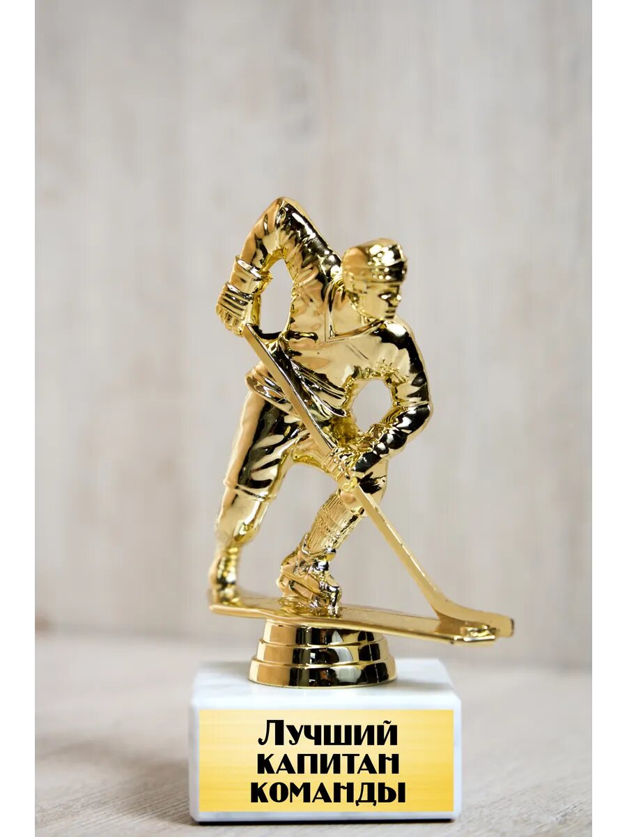 Статуэтка Хоккеист "Лучший капитан команды"