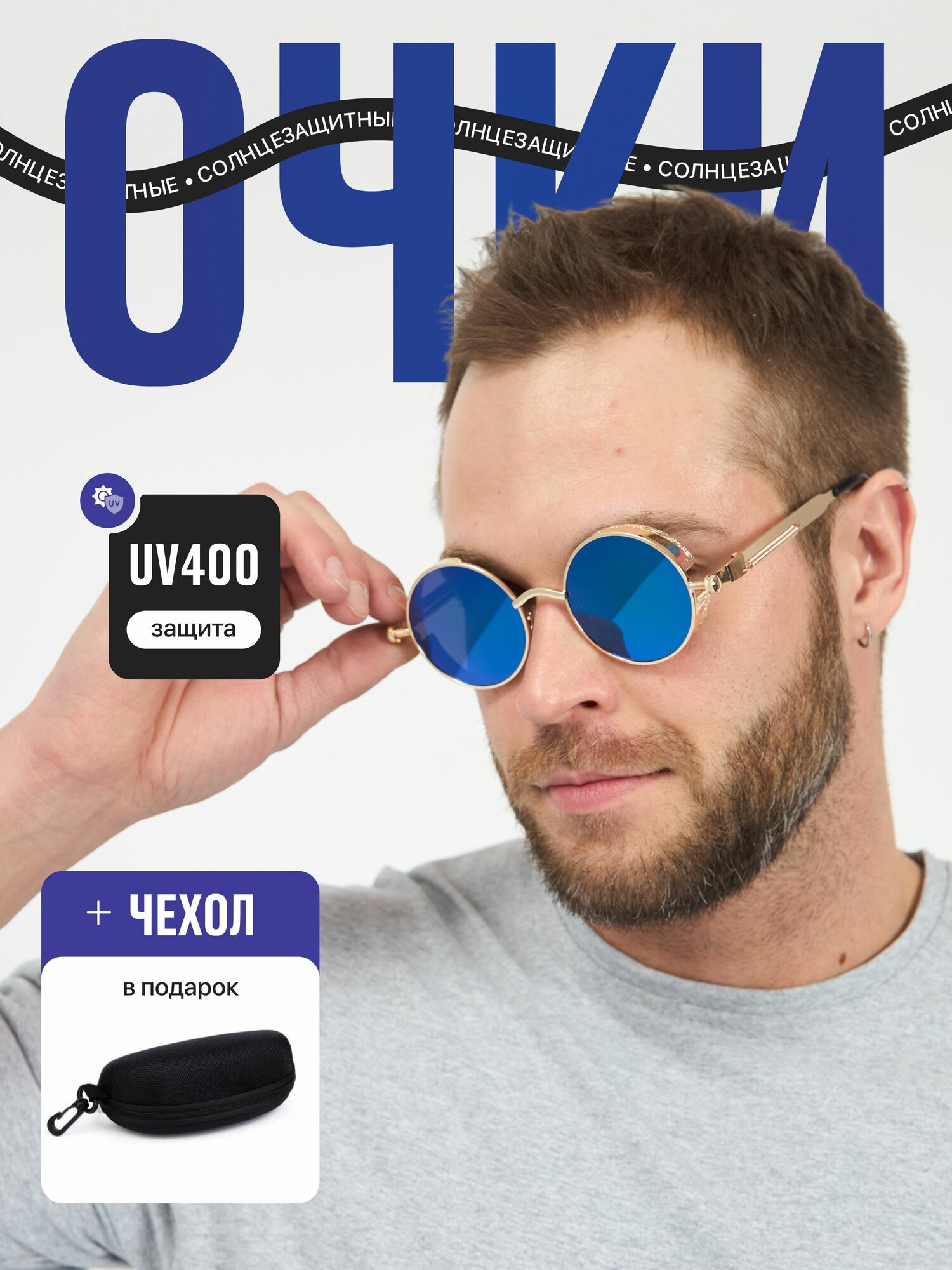 Солнцезащитные очки