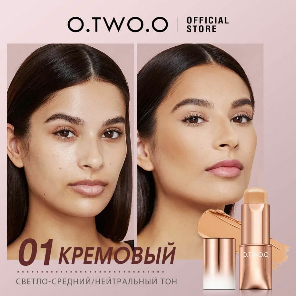O.TWO.O, Крем-стик для лица, в оттенке 01 (Кремовый), 11гр
