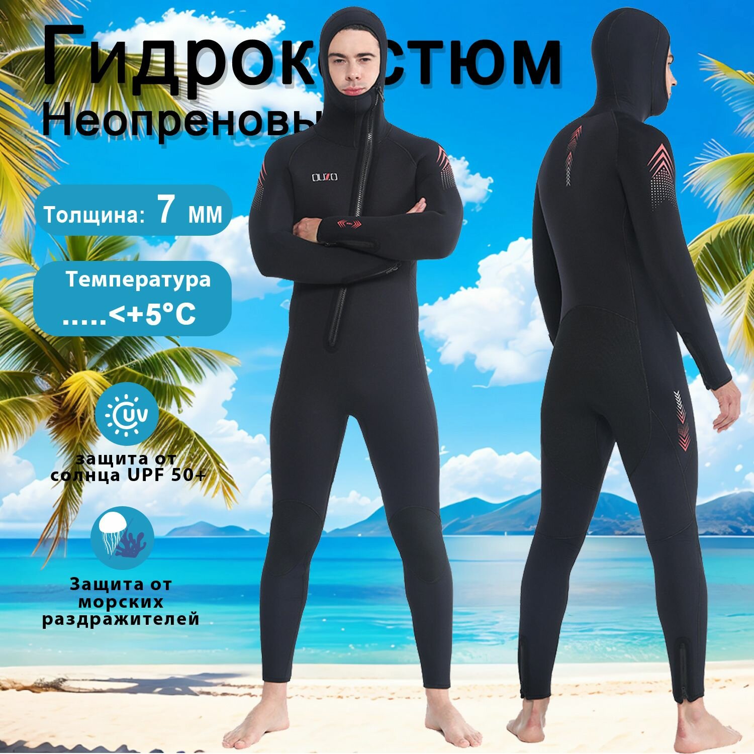 Гидрокостюм мужской с капюшоном из неопрена толщиной 7 мм для подводной охоты