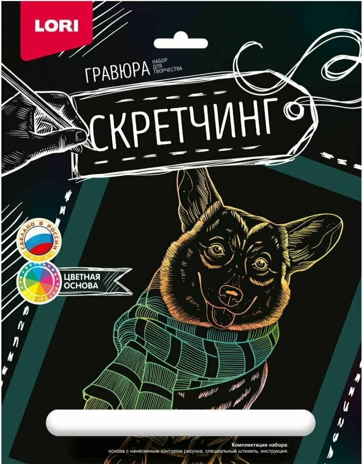Гравюра LORI "Скретчинг", Животные, Корги в шарфе, 18х24 см