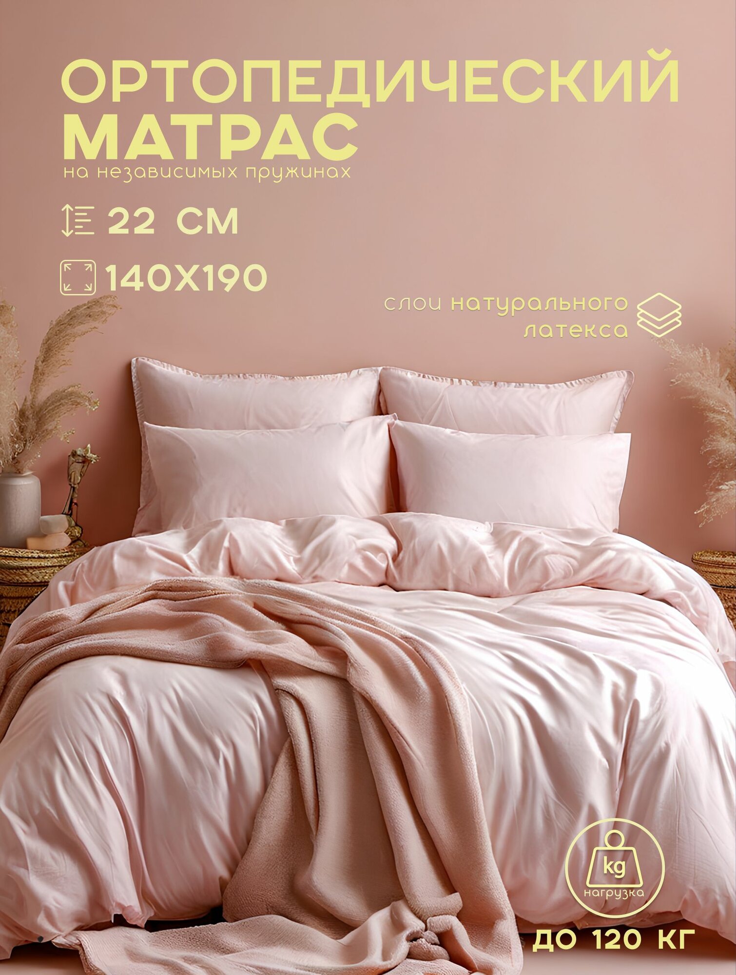 Ортопедический мягкий матрас с натуральным латексом 140х190, двусторонний, "Премиум Релакс", ортис