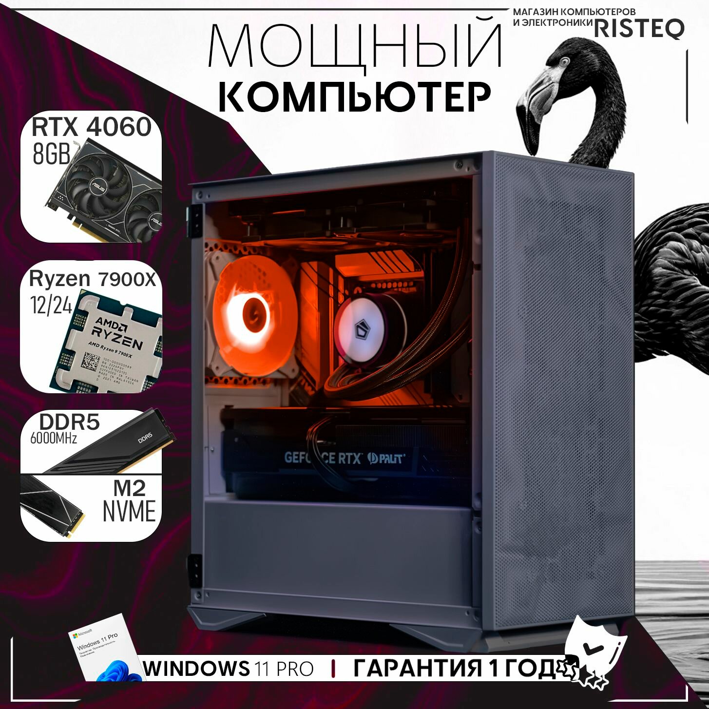 Мощный игровой ПК Ryzen 9 7900X, RTX 4060 8GB, SSD 1TB, 16GB DDR5, БП 600W, Deepcool CC560 Black