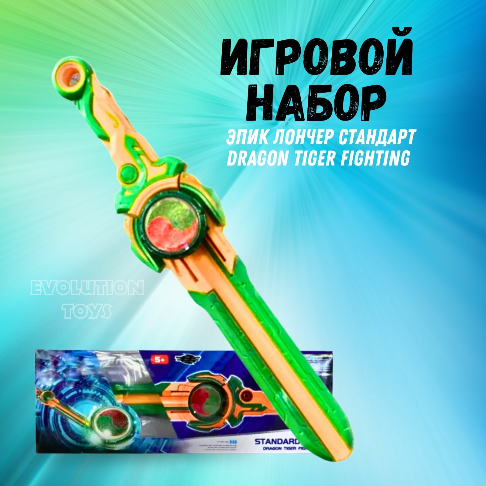 Игрушечное оружие
