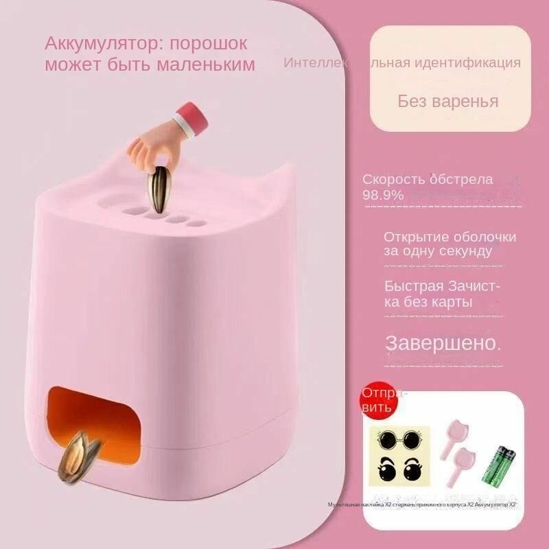 Прибор аппарат для чистки семечек автоматический , Розовый.
