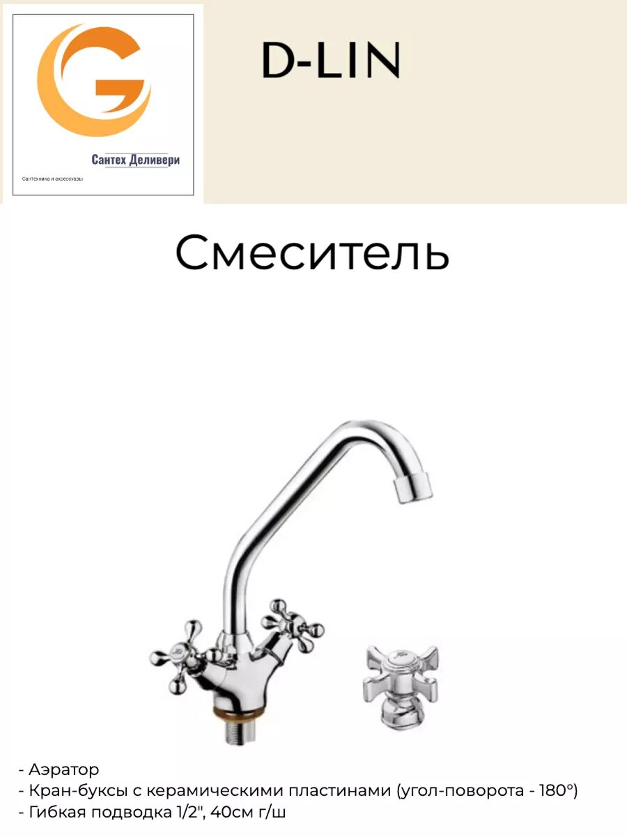 Смеситель для кухни