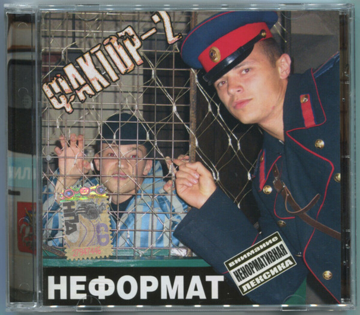 Компакт-диск Фактор-2 — Неформат (CD)