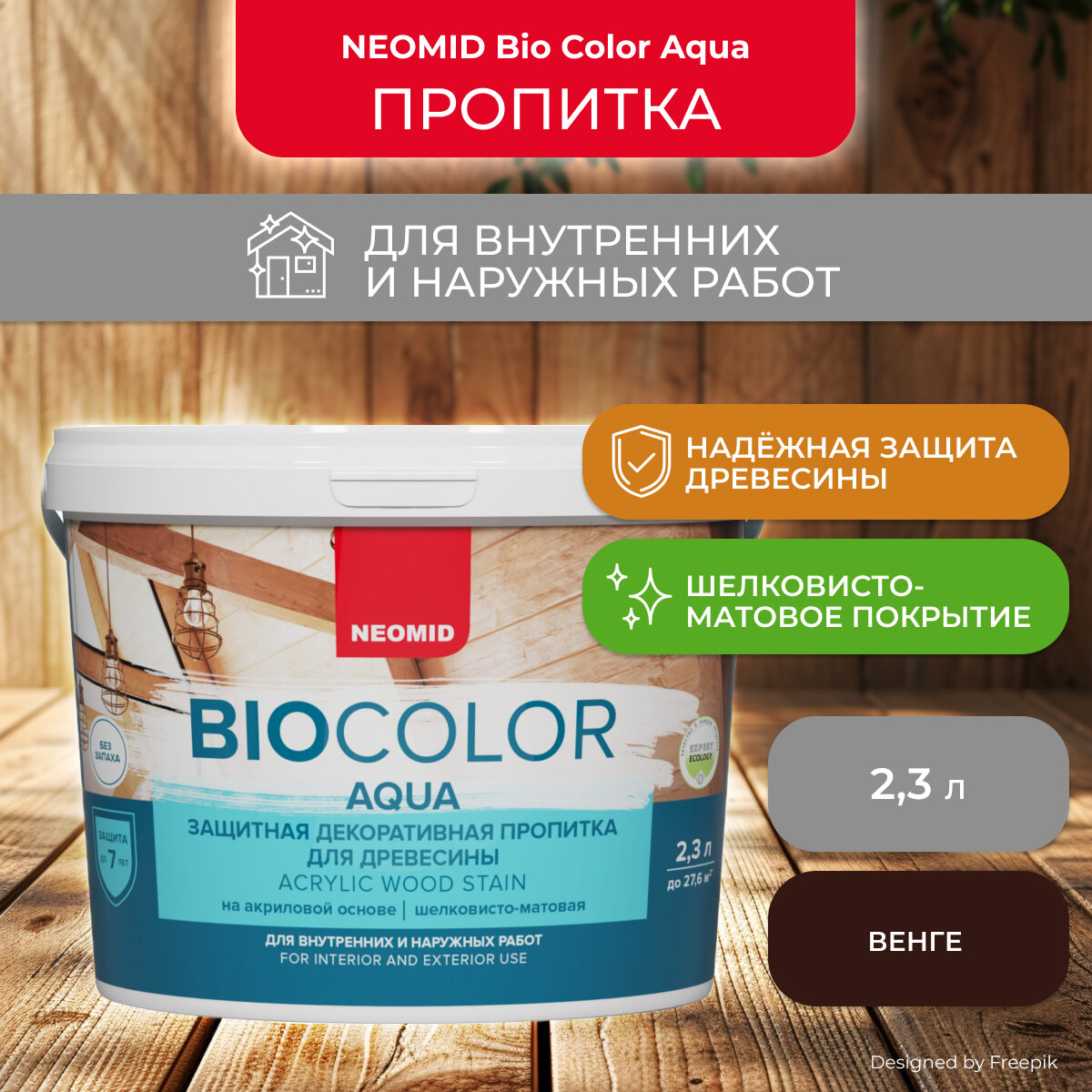 Пропитка для дерева декоративная защитная Neomid Bio Color Aqua, матовая 2,3 л, венге