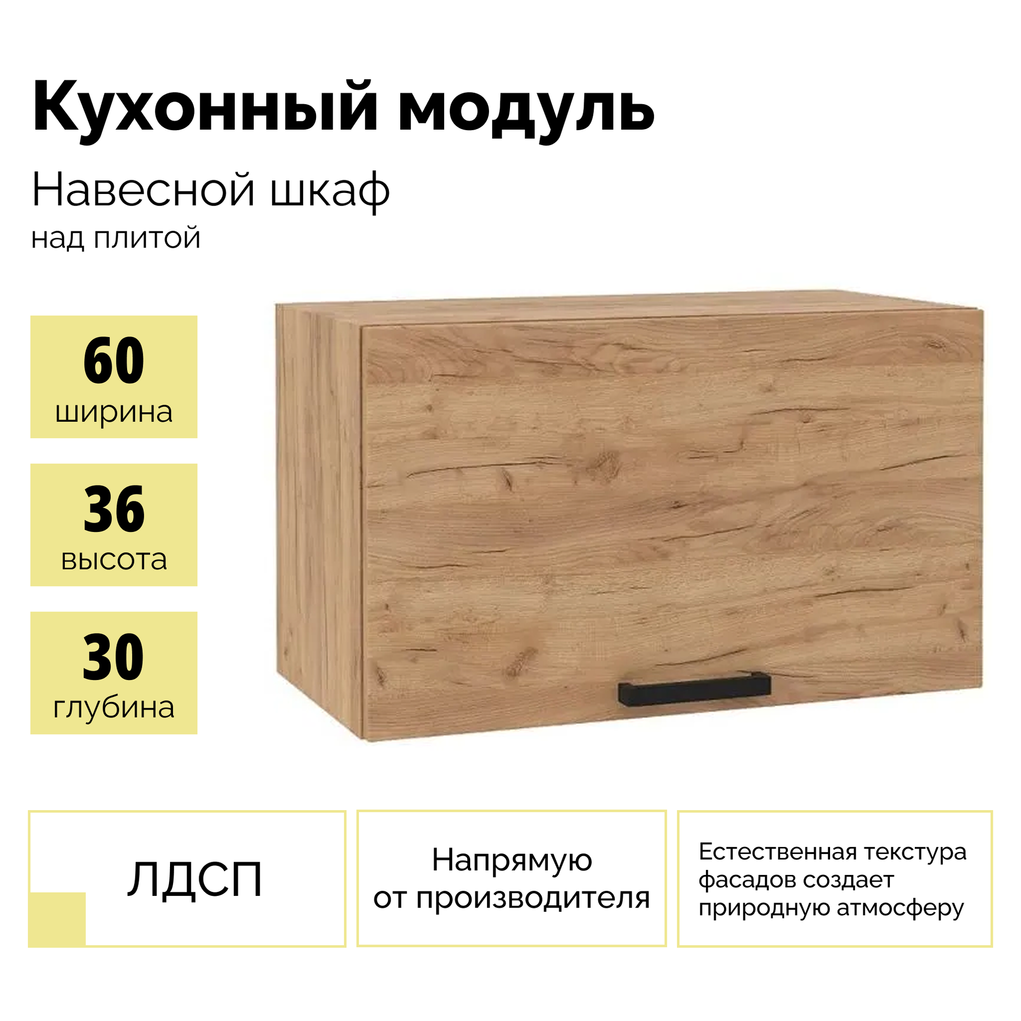 Шкаф кухонный ШВГ 600 шкаф верх горизон - Крафт/Вотан - СМ1869 Спасибо-Мебель