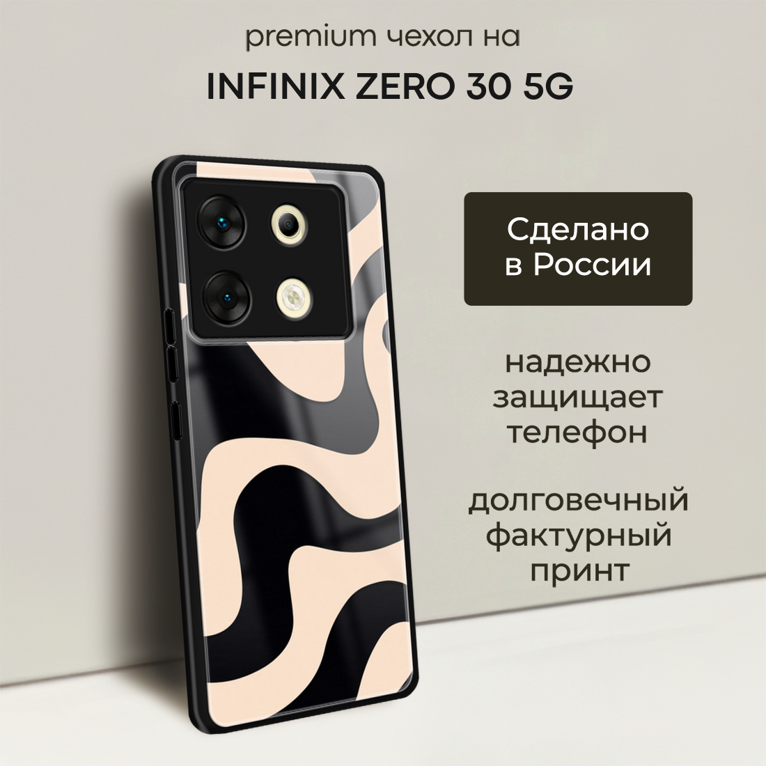 Чехол на Infinix Zero 30 5G / Инфиникс Зеро 30 5G с объемным принтом "Кремовые волны"