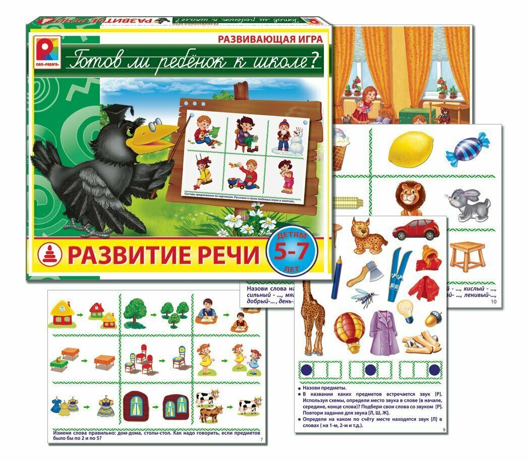 Настольная игра "Готов ли ребёнок к школе? Развитие речи". Обучающая и познавательная игра.
