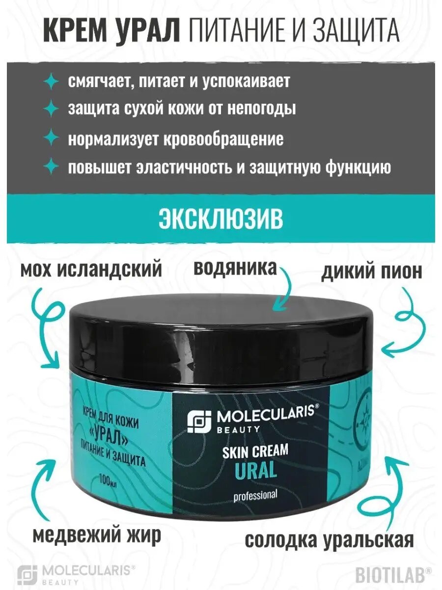 Питательный крем Урал для лица, рук и ног