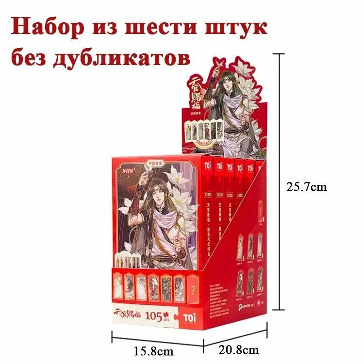 Пазлы Слепые коробки-благословение Небожителей - Комикс-версия слепого бокс-сета