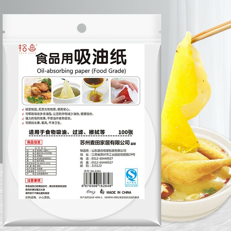 Shihua Food Oil Absorbent Paper, Soup Strainer, Baking Paper, Oil Filter, 100 Sheets, Round Shape SH-6284