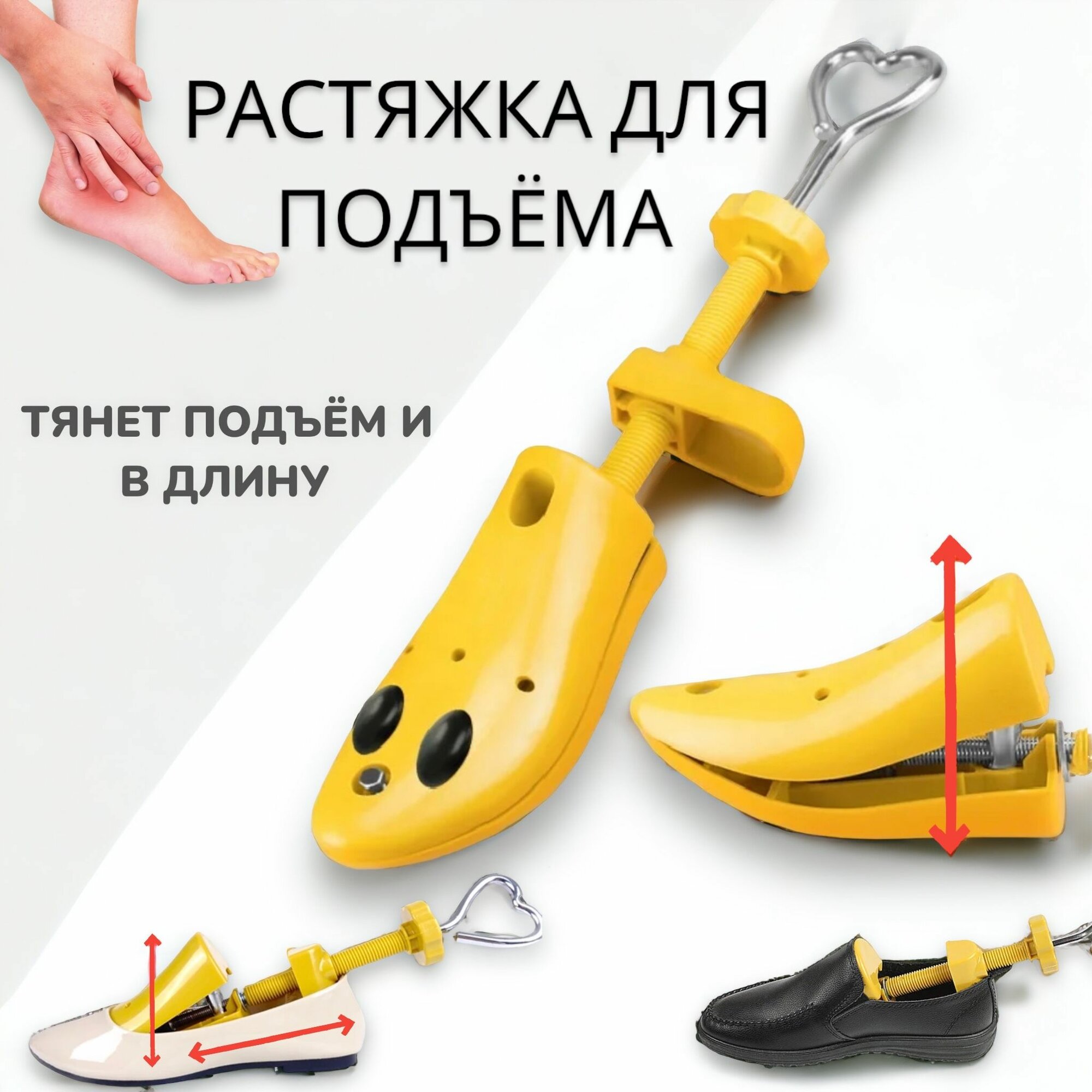 Растяжка для подъема обуви, размер 35-39