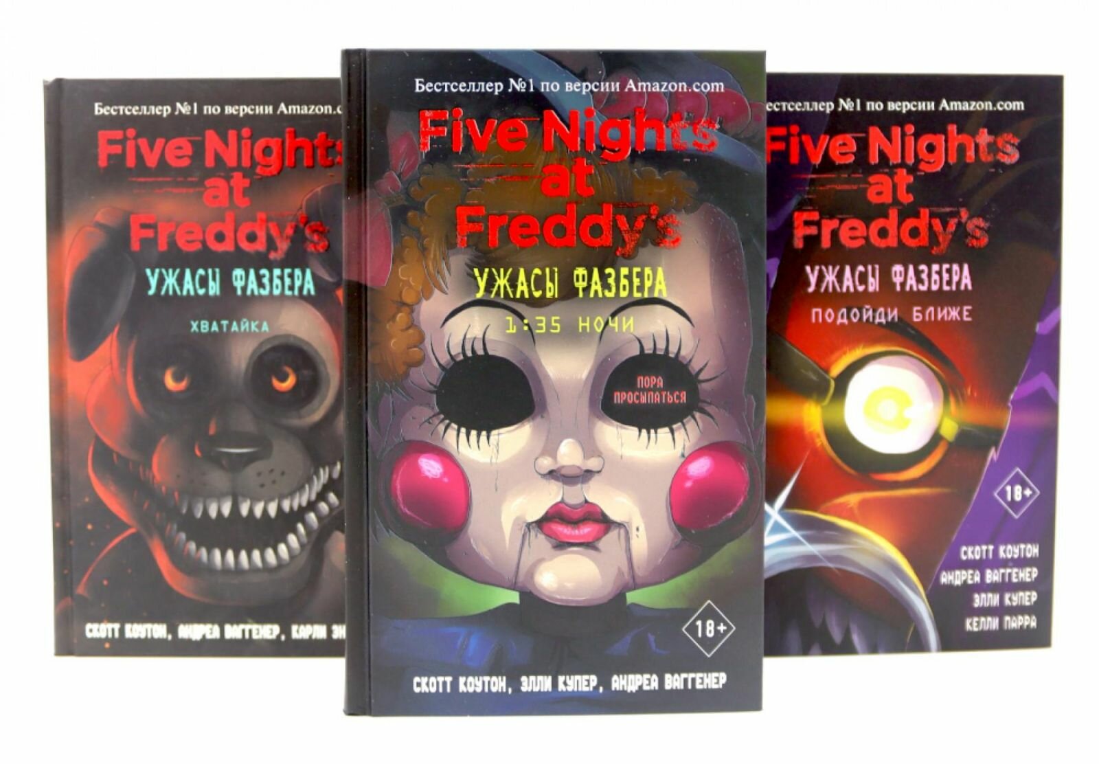 Комплект книг ЭКСМО Ужасы Фазбера. 3 тома. 2022 год, С. Коутон, К. Уэст, А. Ваггенер