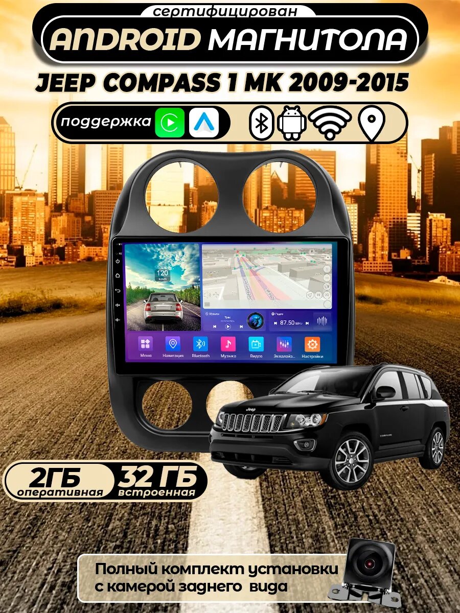 Магнитола для Jeep Compass 1 MK 2009-2015 2/32Gb, Bluetooth, FM/AM, GPS
