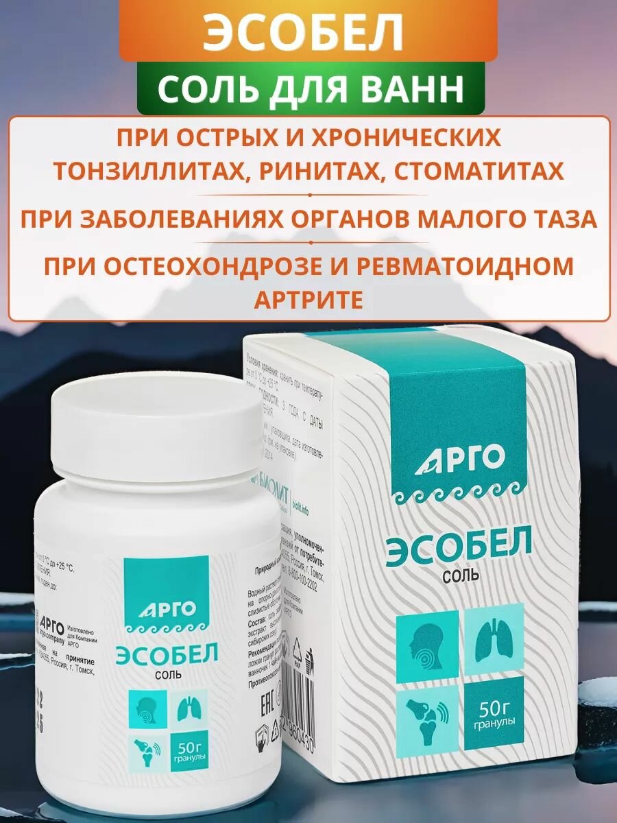 Соль для ванн Эсобел, противовоспалительное обезболивающее средство, гранулы 50 г