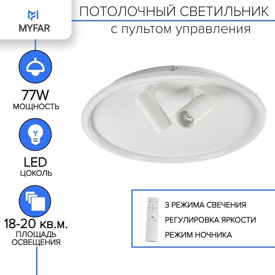Myfar Потолочный светодиодный светильник Focus MR9050-CL