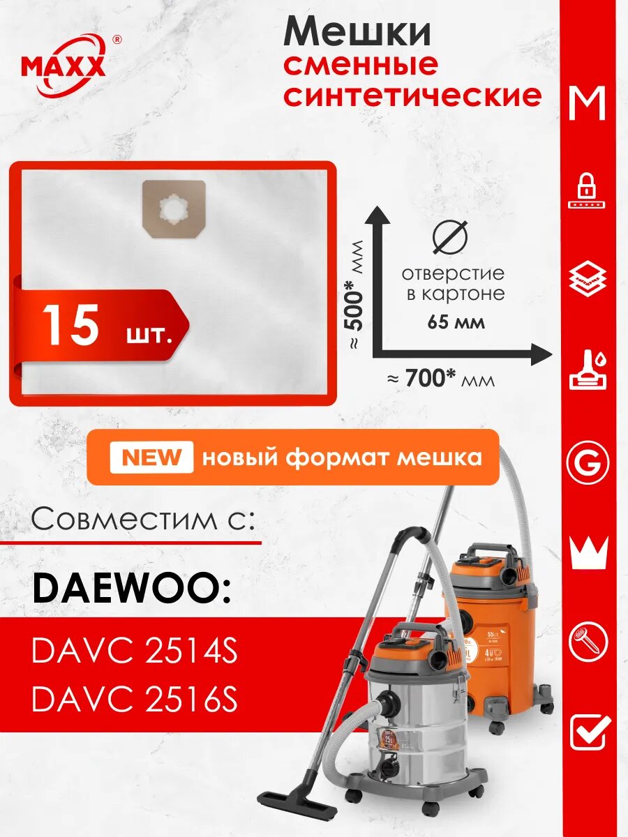 Одноразовые мешки 15 шт. для пылесоса DAEWOO DAVC 2514S, DAVC 2516S