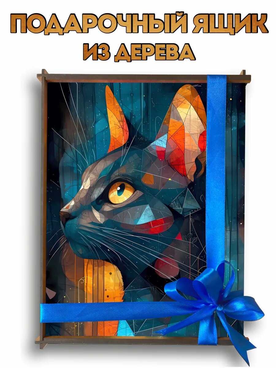 Подарочная коробка "Кот"