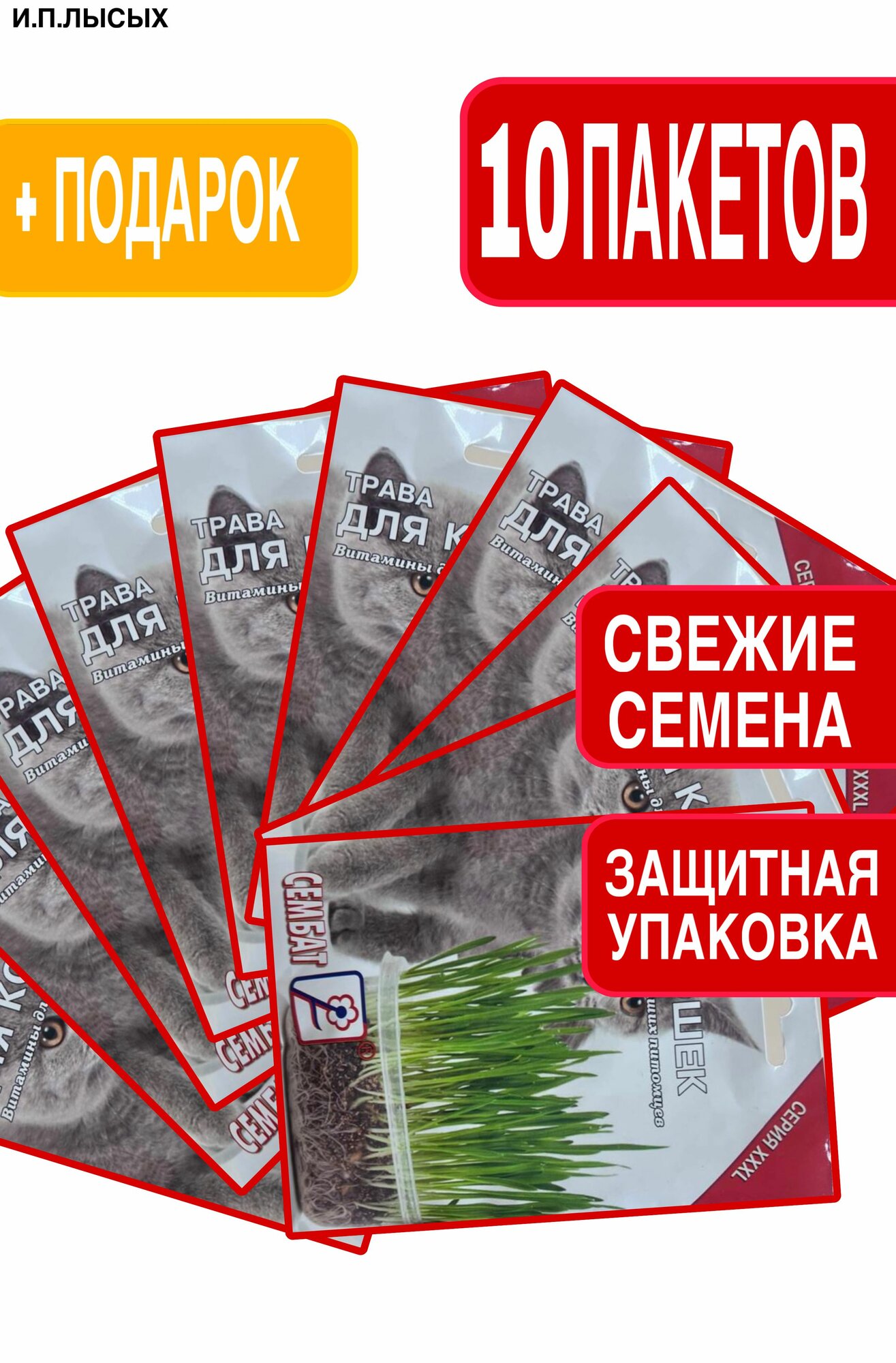 Семена "Трава для кошек"