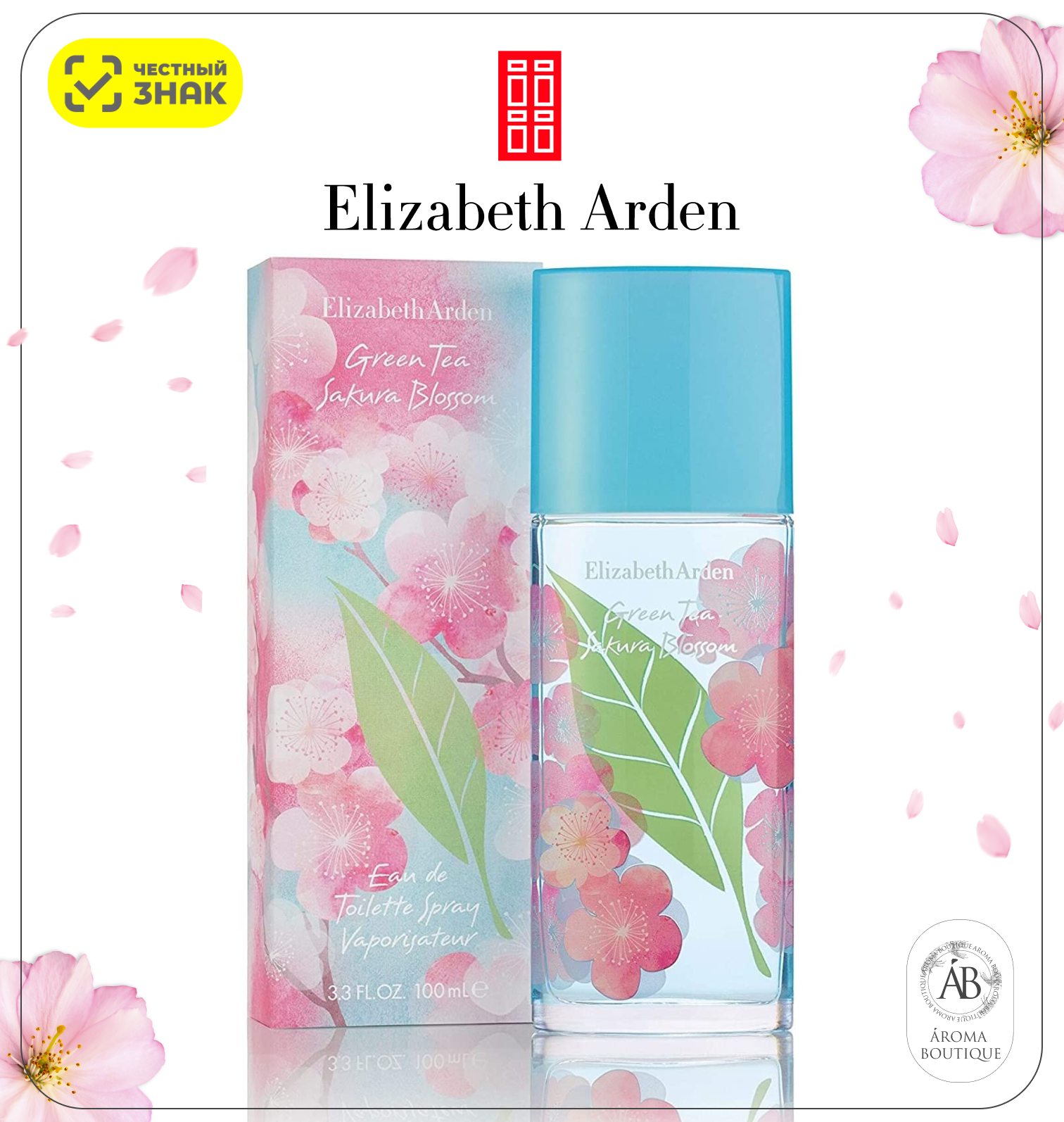 Туалетная вода Elizabeth Arden "Green Tea Sakura Blossom", Eau De Toilette, 100 мл