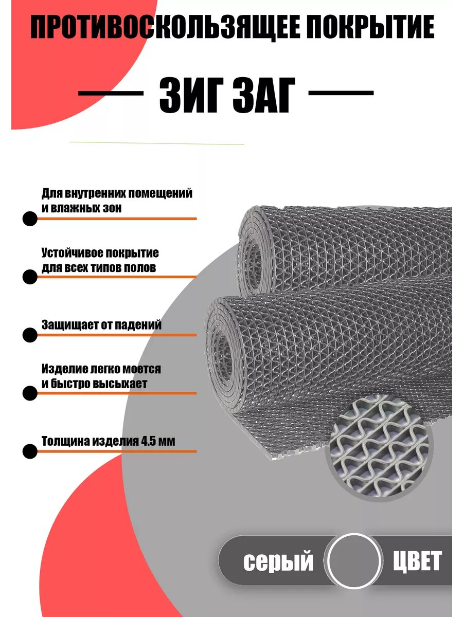 Резиновое покрытие Зиг-Заг 0,9х5м серый
