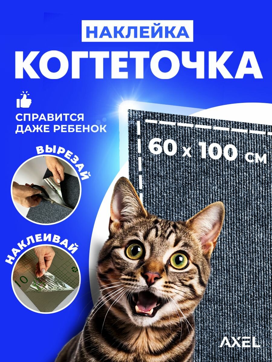 Когтеточка кошке, самоклеящаяся, наклейка, на мебель, стену，60*100cm,1 шт