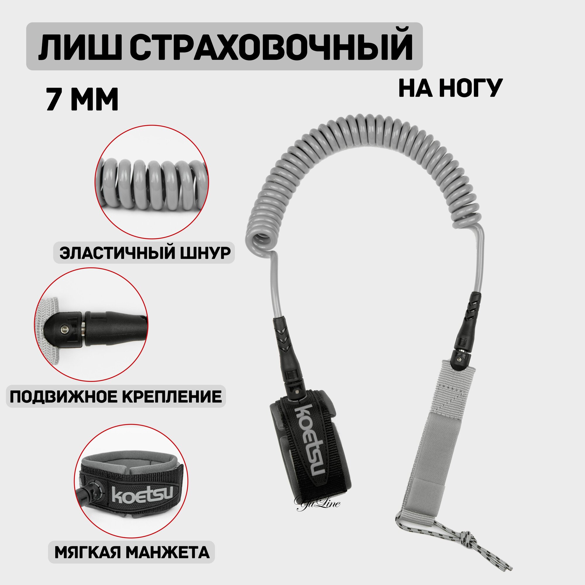 Лиш страховочный на ногу для SUP - доски 7 мм.