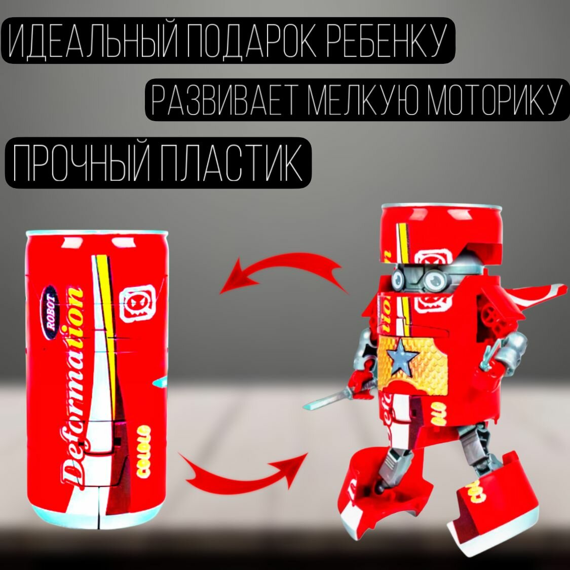 Игрушечный робот — фото 1