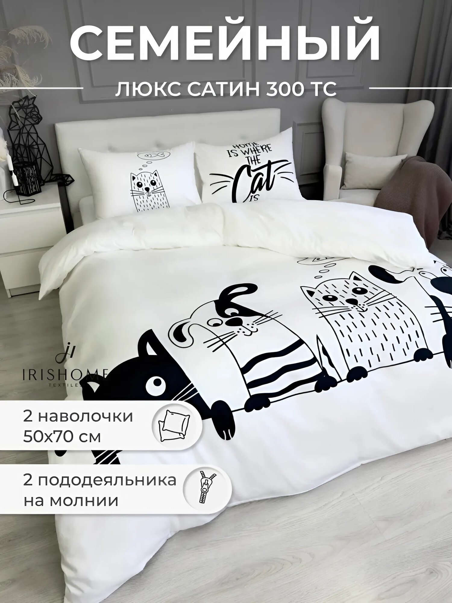 Постельное белье семейное детское, IRISHOME, котики, сатин-люкс