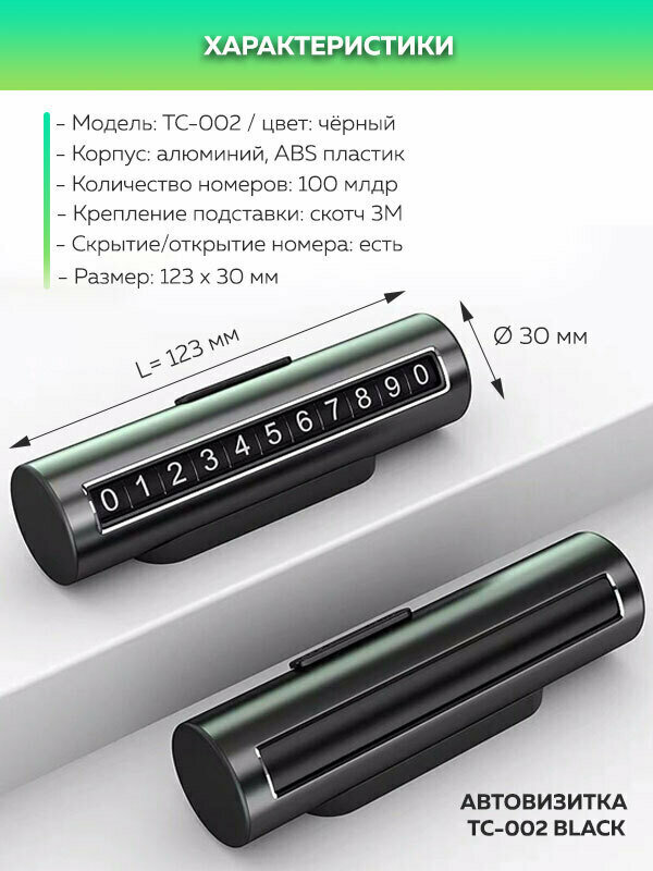 Автомобильная визитка "TC002", металл, крепление на клеевой основе — фото 1